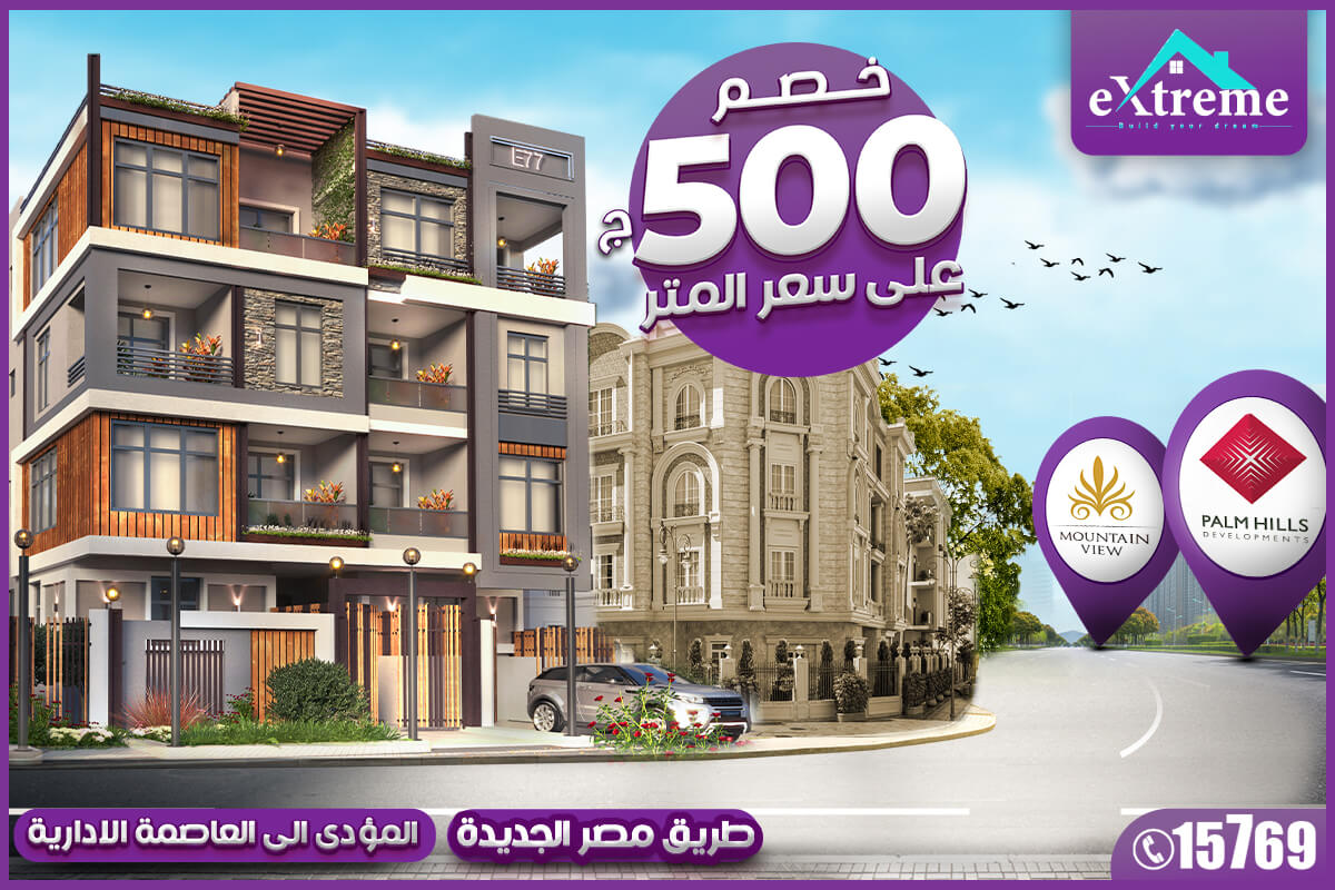 اشتراطات البناء فى بيت الوطن - Extreme real estate - اكستريم للتطوير ...