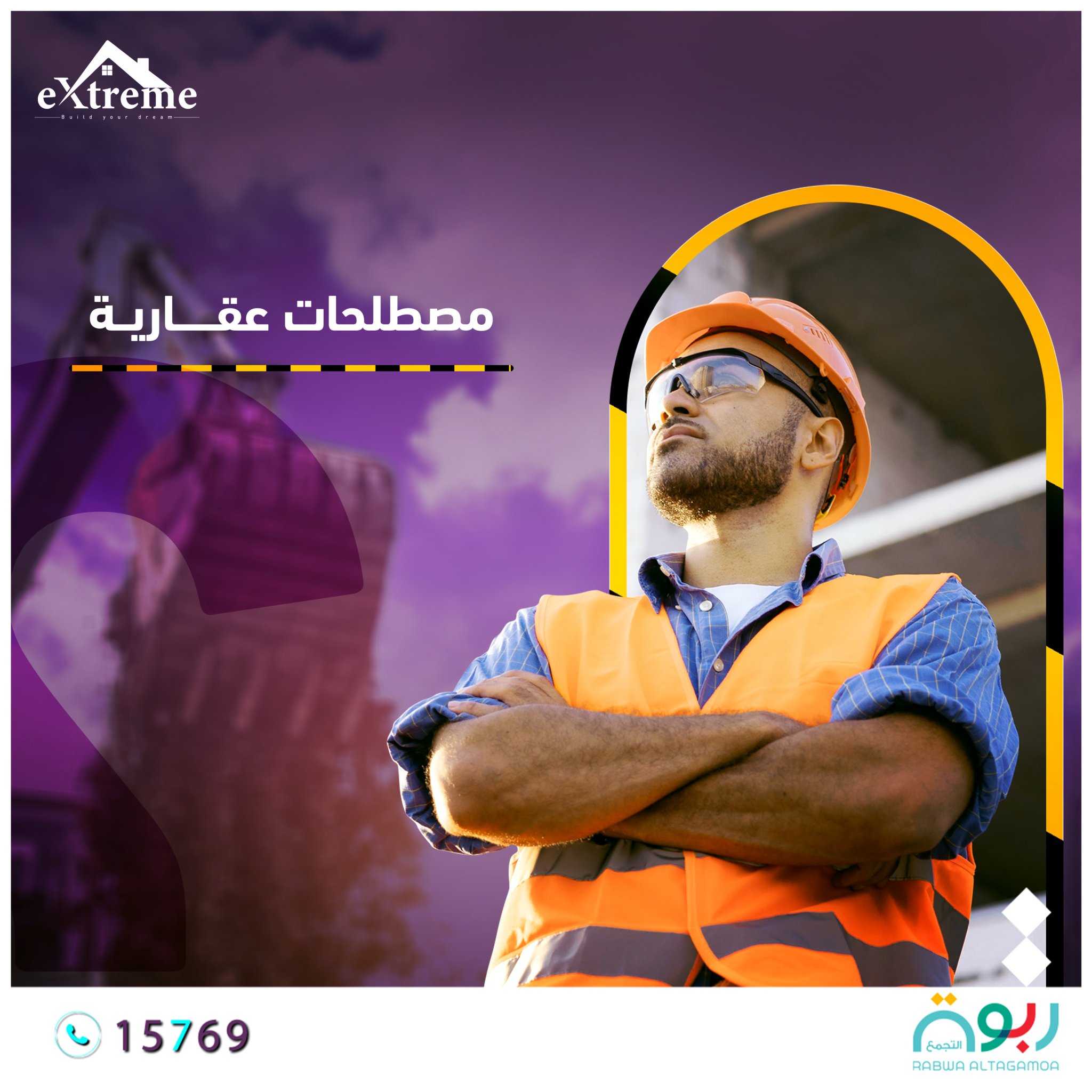 مصطلحات عقارية - Extreme real estate - اكستريم للتطوير العقارى