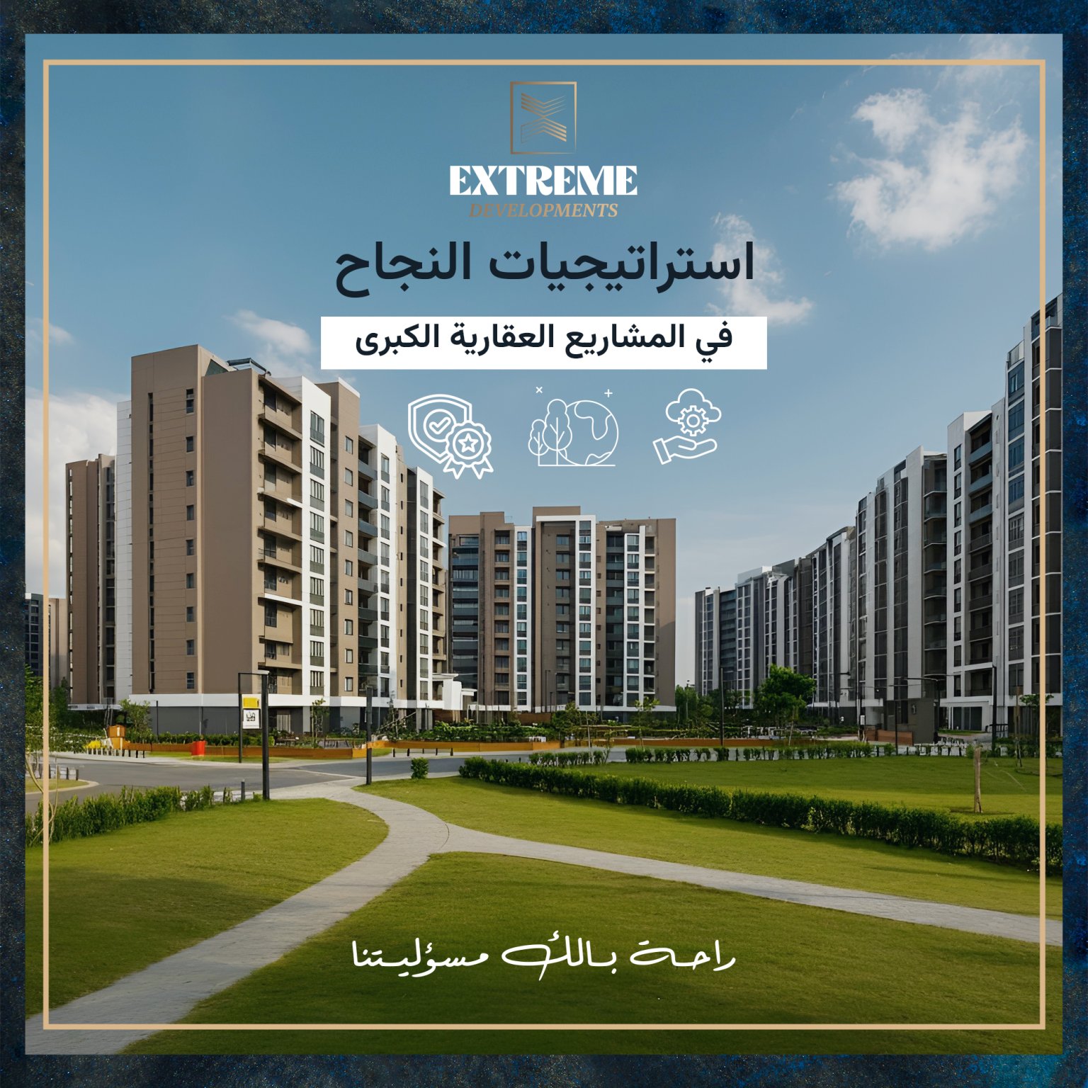 ما هي أهم استراتيجيات تطوير المشاريع العقارية الكبرى؟ - Extreme real ...